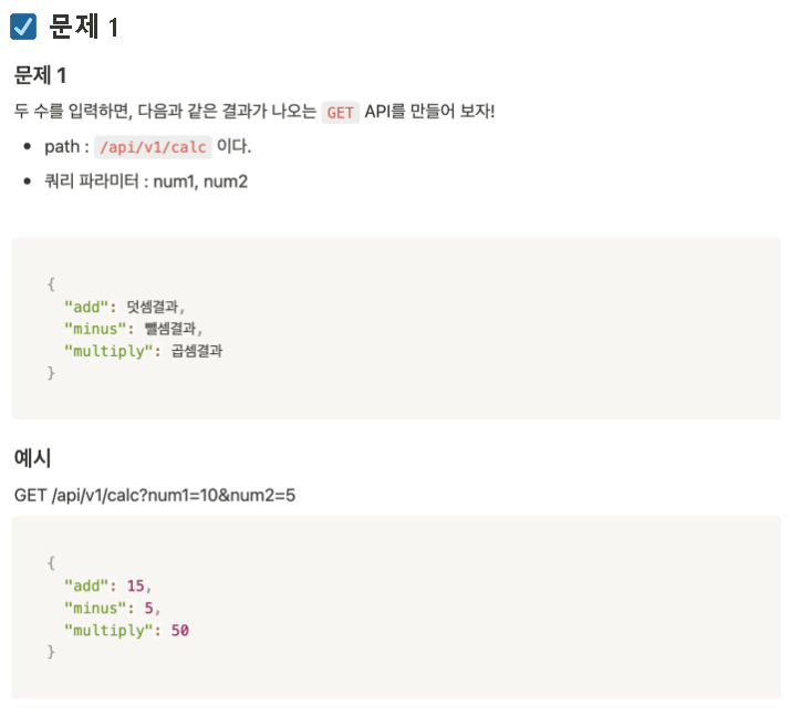 인프런 워밍업 클럽 1기 과제 2 Api 만들어보기 — Jhs 개발블로그