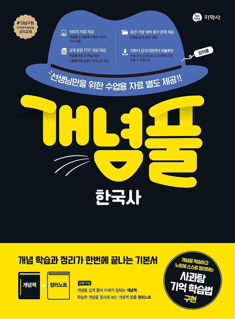 개념풀 한국사 [2015 개정] 답지