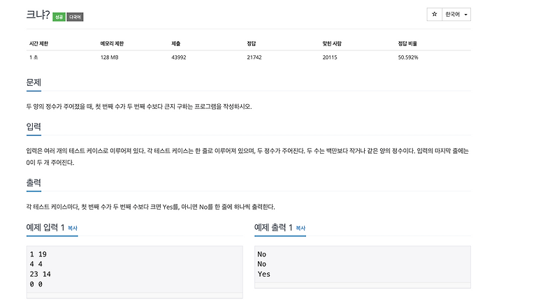 백준 4101번_크냐? C 풀이