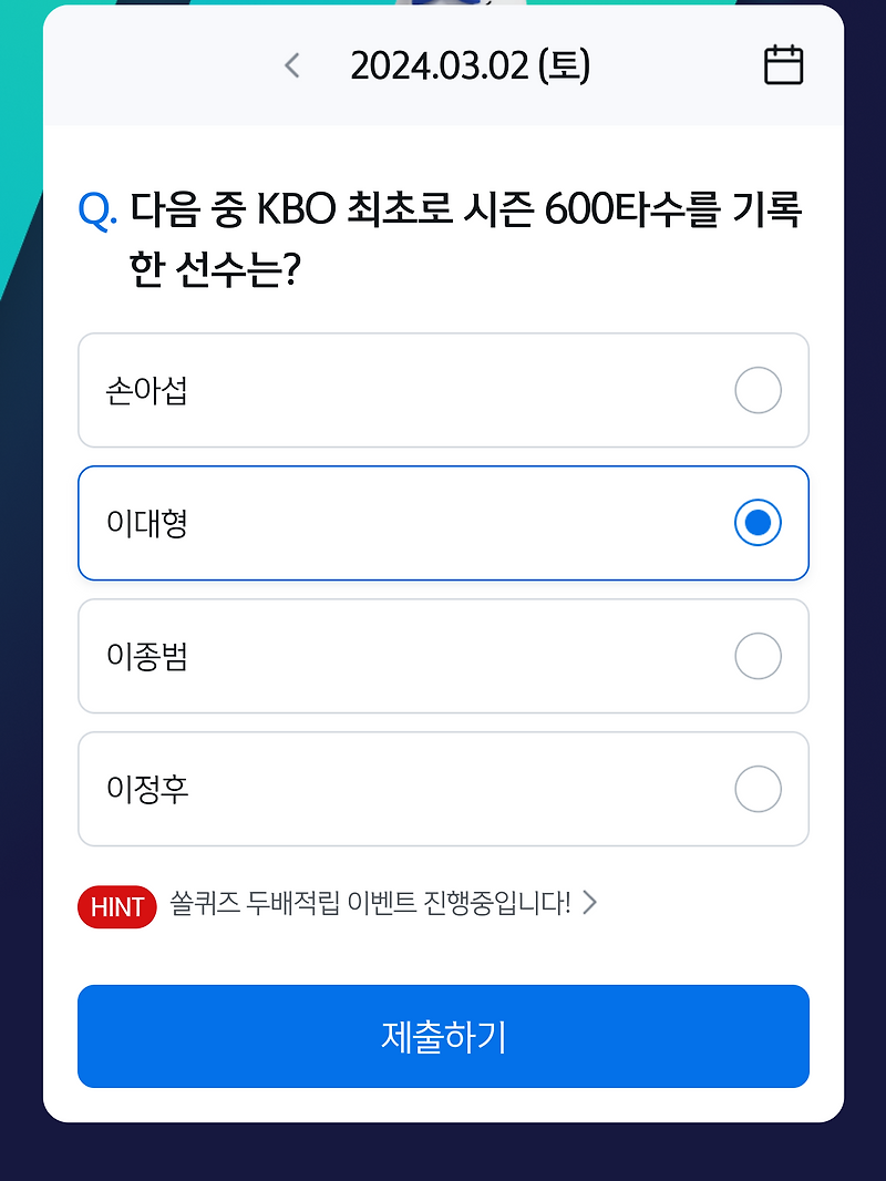 신한 쏠퀴즈 KBO 최초로 시즌 600타수를 기록한 선수?