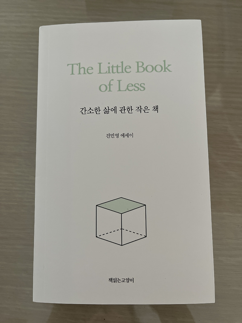 390. 간소한 삶에 관한 작은 책 - The little book of less :: Noooo Title