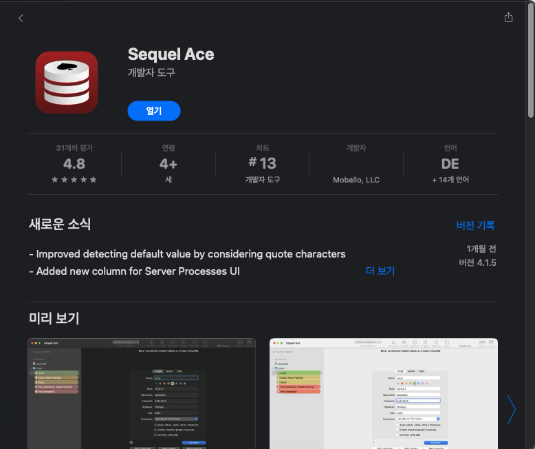 Homebrew로 macOS에 MariaDB Server 설치