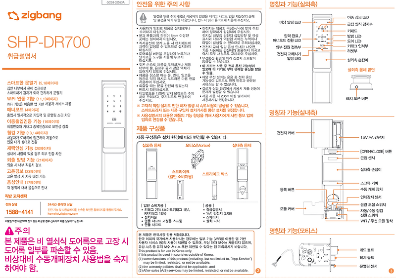 SHP-DR700 스마트도어 매뉴얼