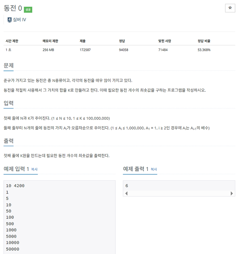 [그리디]백준 11047번 동전 0 (C++)