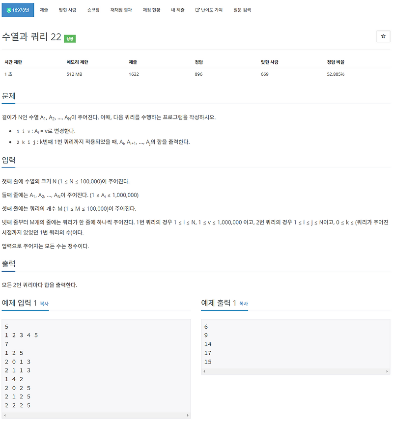 [자바] 백준 16978 - 수열과 쿼리 22 (java) - Nahwasa