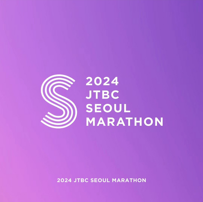 2024 JTBC SEOUL MARATHON 대회 일정, 참가 부문, 대회 장소, 참가 비용, 기념품 등을 알아보자