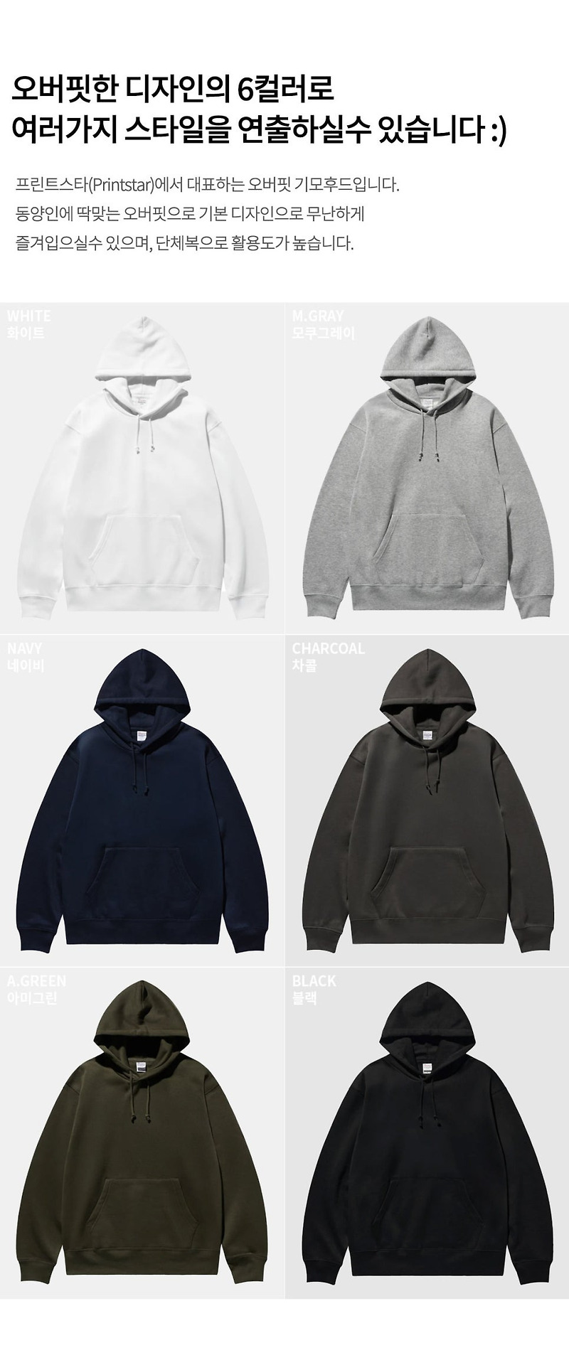 프린트스타 00272-BFH 후드티 - 스타일과 편안함을 동시에!