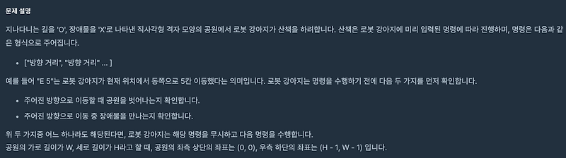 99클럽 코테 스터디 19일차 Til 프로그래머스 공원 산책 