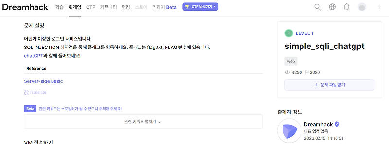 1️⃣Dreamhack - simple_sqli_chatgpt 풀이