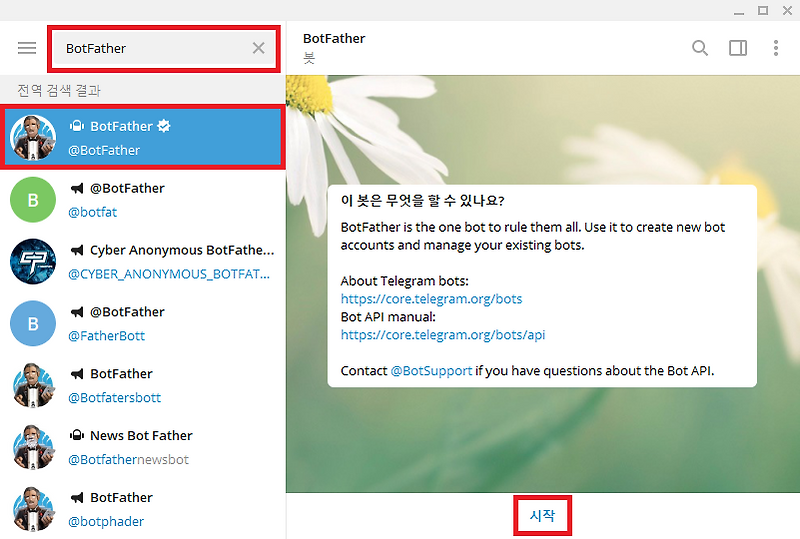 사회적 거리두는 블로그 파이썬 텔레그램 봇 만들기 1 Api 토큰 발급 절차