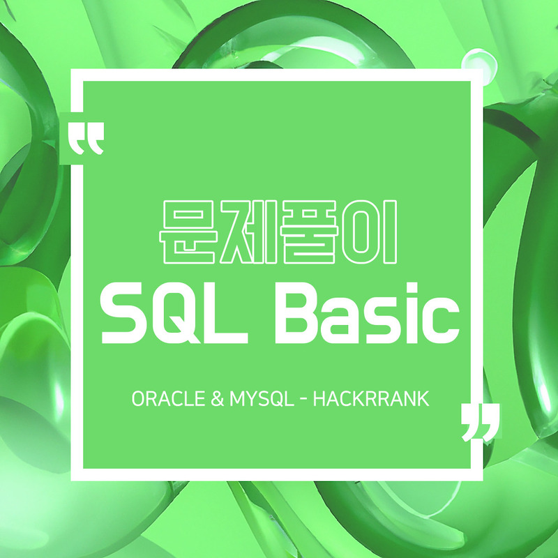 [SQL Basic] Hackerrank 해커랭크 문제풀이 - 거리 계산법