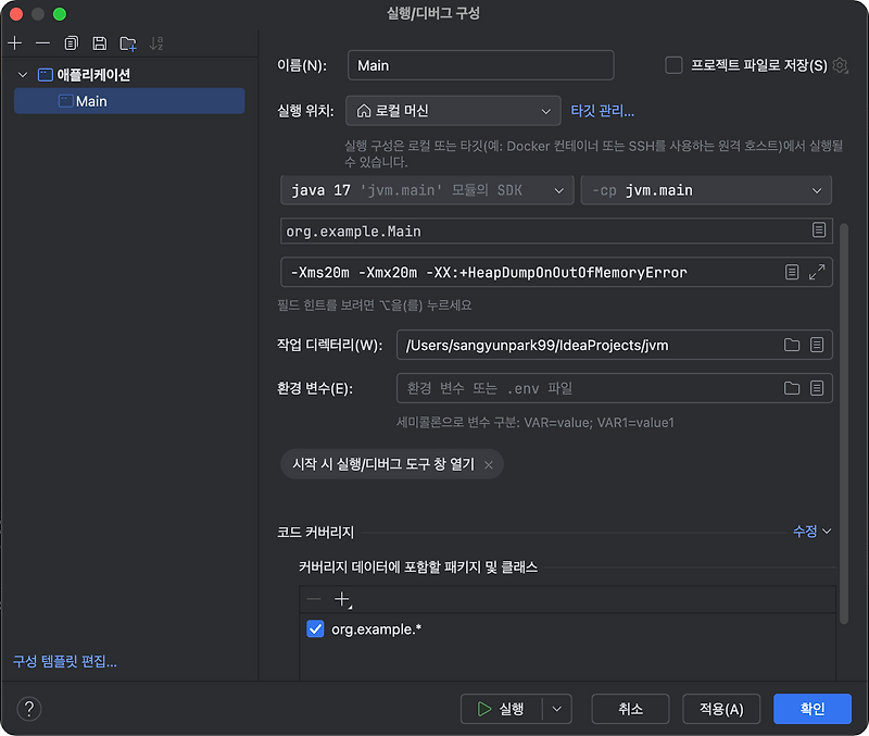 [JVM] OutOfMemory 예외