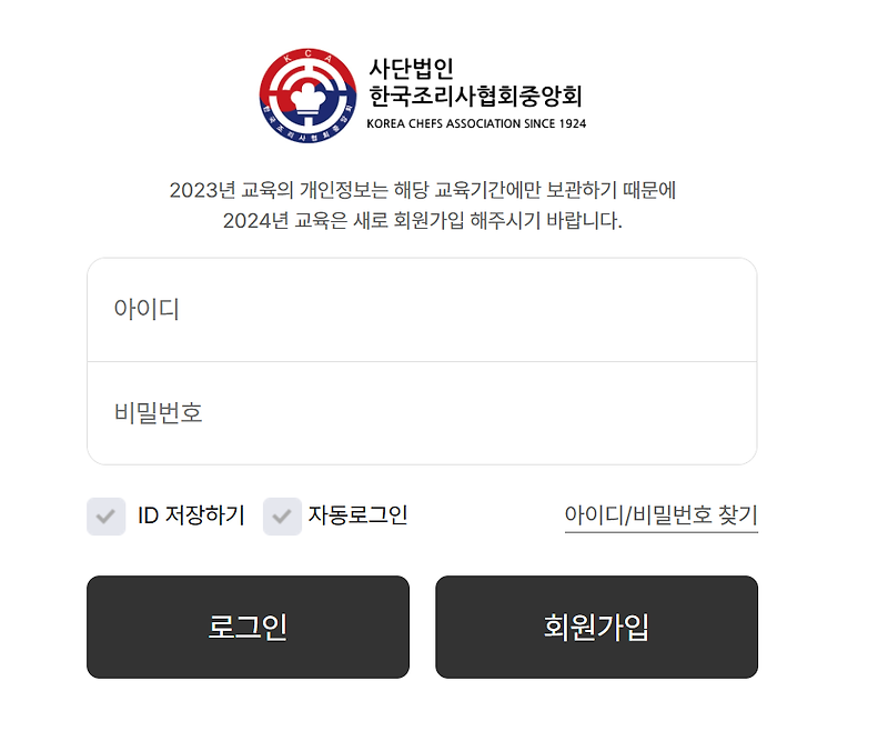 조리사 위생교육 홈페이지 (https://ikcaedu.kr/