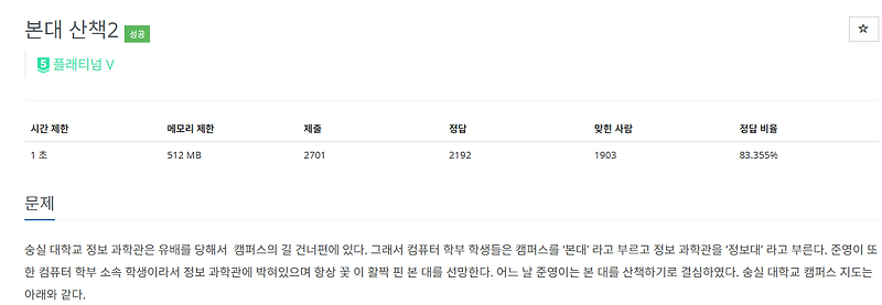 [BOJ/백준/Platinum V] 12850. 본대 산책2