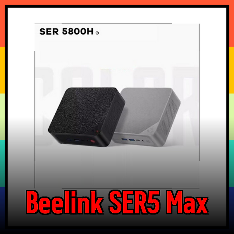 Beelink SER5 Max 미니PC 심층 분석: 성능, 기능, 그리고 선택 가이드