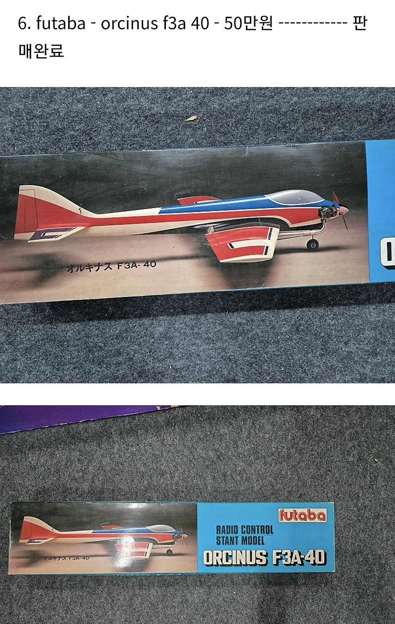 10월 02일 (2024) 비행일지 = FUTABA DEBONAIR ORCINUS F3A 40 Balsa Kit