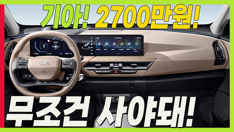가격 공개된 기아 EV5! 중국 2700만원 스포티지급 전기차