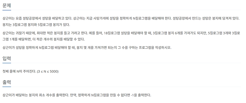 [BOJ-백준]설탕 배달 2839 JAVA