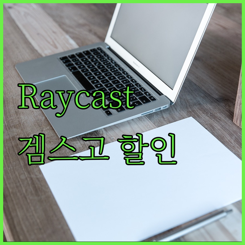 Raycast Pro, 겜스고 할인코드 YQRJD로 스마트하게!