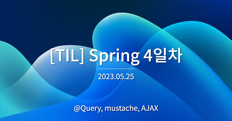 [TIL] SpringBoot 4일차