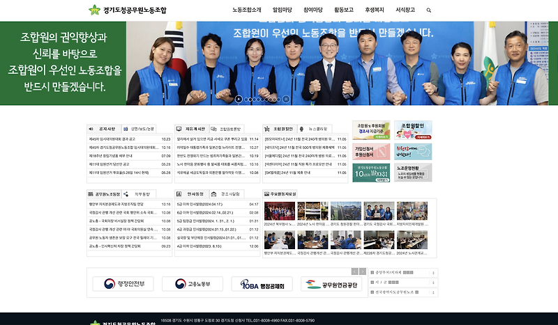 경기도청공무원노동조합 홈페이지 (https://gpgeu.or.kr)