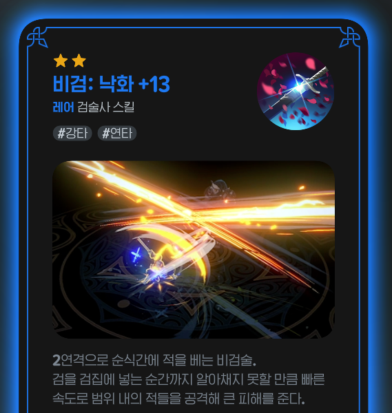 마비노기 모바일 검술사 룬 추천 정리 (무기, 방어구, 장신구, 엠블럼)