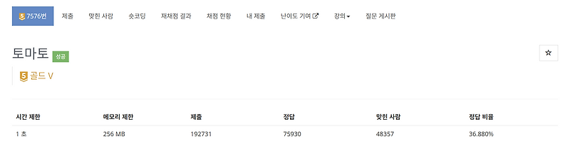 [ Java/자바 ] 백준(BOJ) 7576 - 토마토 (골드5)