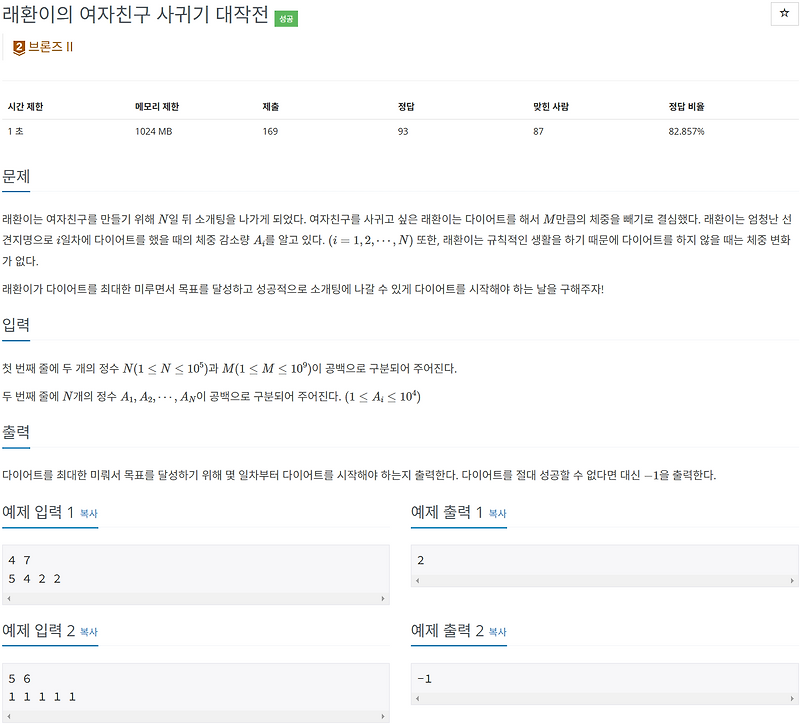 백준 BAEKJOON 32529번 래환이의 여자친구 사귀기 대작전 [PYTHON/파이썬] :: CALKO LAB