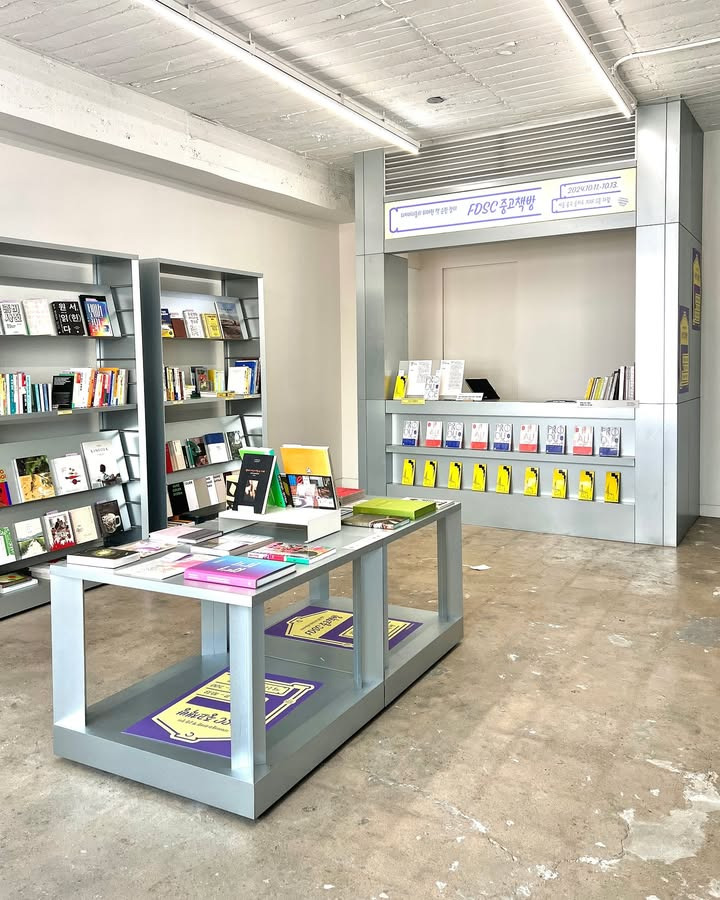 FDSC 중고책방 📖 ③ | 마무리