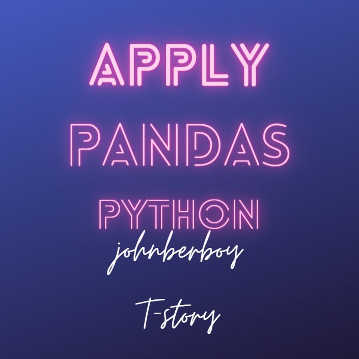 데이터프레임 함수적용 pandas apply 사용법 및 apply lambda 설명 :: 존버력을 길러보자