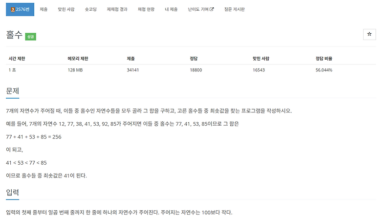 [백준] 2576번 홀수 (bronze 3