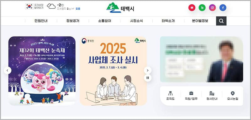 태백시청 홈페이지 민원실, 일자리, 여권 발급 안내 (www.taebaek.go.kr)