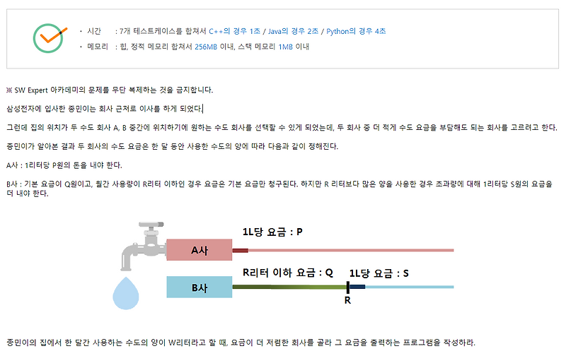 [SWEA] [JAVA] [Difficulty 2] [1284] 수도 요금 경쟁 :: PROGRAMMING