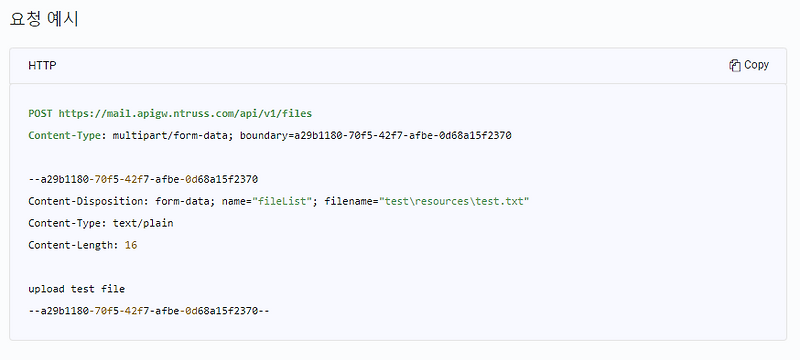 [PHP] 네이버 Cloud Outbound Mailer API 파일 첨부하기