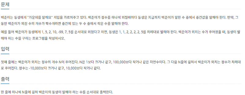 [JAVA] BOJ 백준 1655번 - 가운데를 말해요