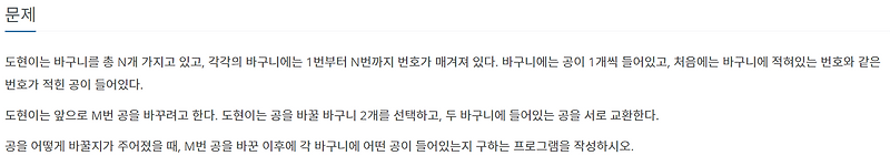 [Baekjoon/JAVA] 백준 10813번 공 바꾸기