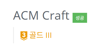 [백준/Python] 1005번 ACM Craft