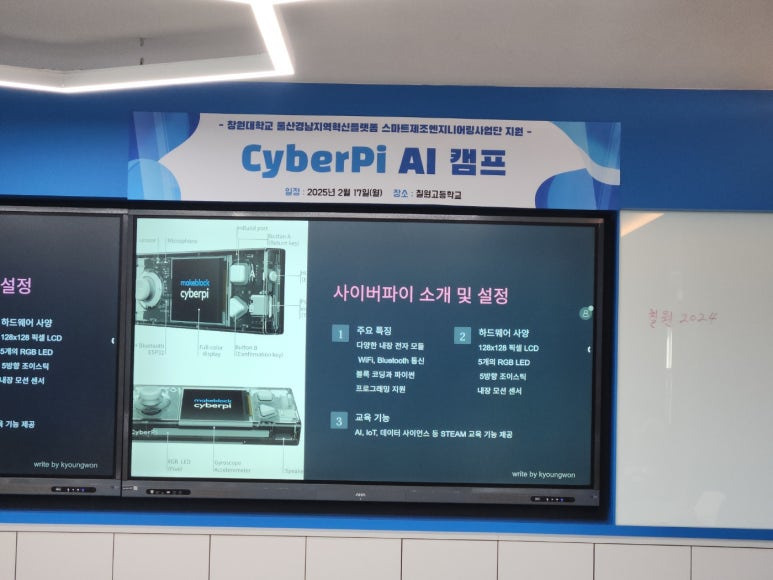 창원대학교 협력고 대상 AI코딩교육프로그램(사이버파이 cyberpi)
