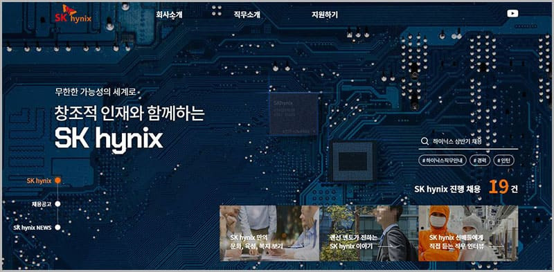 SK하이닉스 채용 공고 홈페이지 안내 (recruit.skhynix.com)