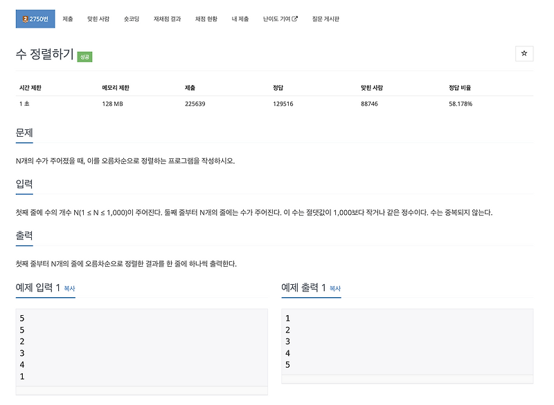 [백준 JAVA] 2750 - 수 정렬하기