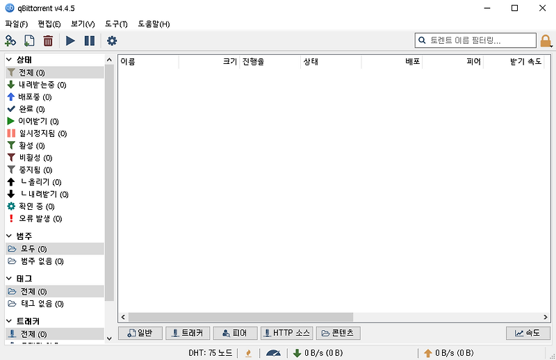 익명 모드를 지원하는 큐빗토렌트(Qbit torrent) 4.4.5 최신버전 :: 뻘짓전문가