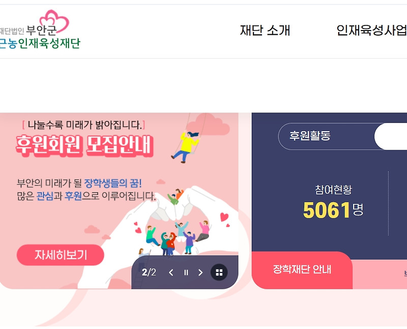 근농인재육성재단 홈페이지 (https://www.buan.go.kr/injae/) :: 지식나눔