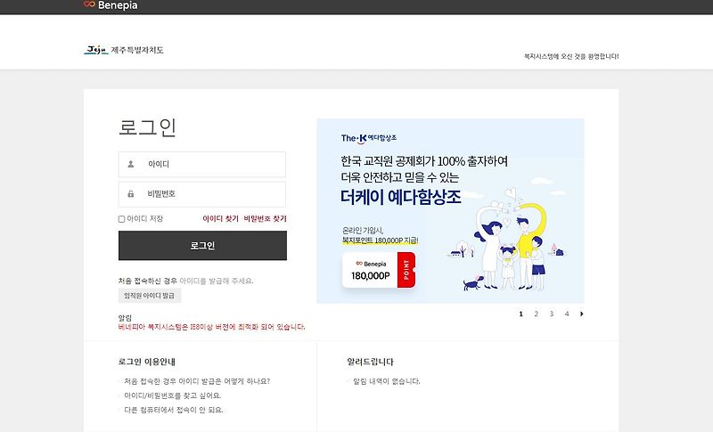 제주특별자치도 베네피아 복지시스템 (http://jeju.benepia.co.kr)