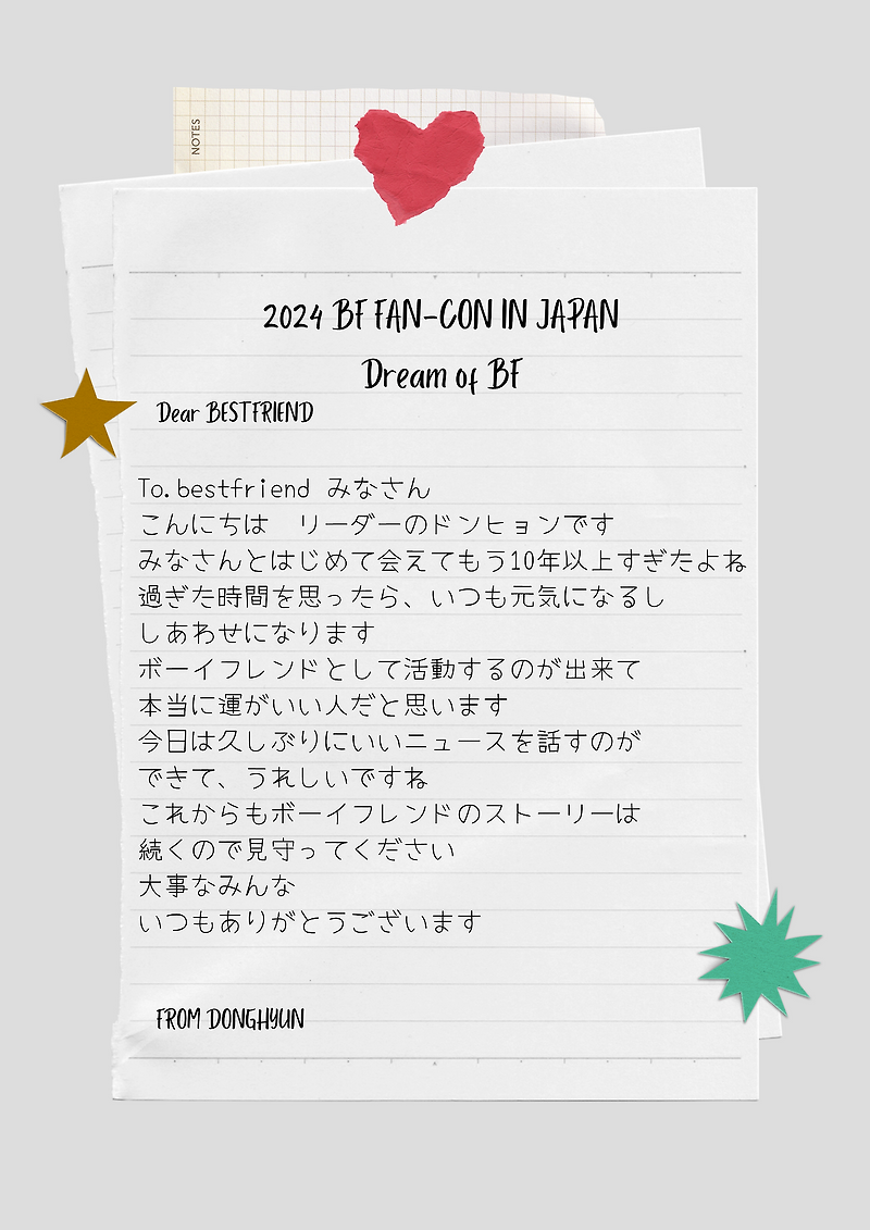 [2024.10.20] 2024 BF FAN-CON IN JAPAN Dream of BF～メンバーからの手紙～