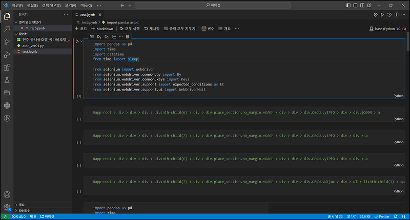 vscode 설치 및 아나콘다 연결
