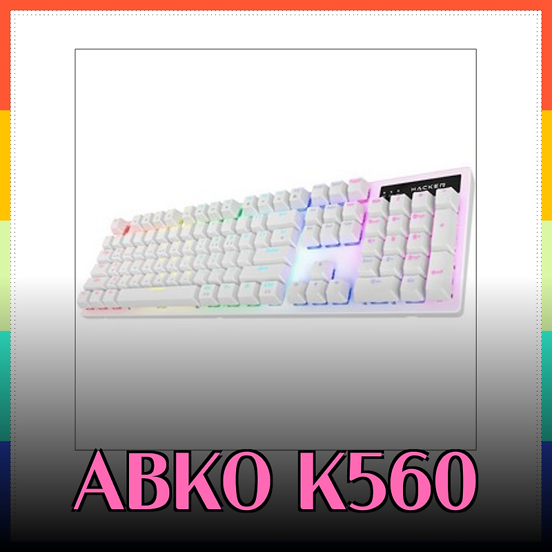 앱코 갈축 키보드 K560: 화려한 LED와 탁월한 타건감을 동시에 잡다!