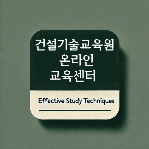 건설기술교육원 온라인 교육센터 바로가기 (https://ekicte.or.kr)