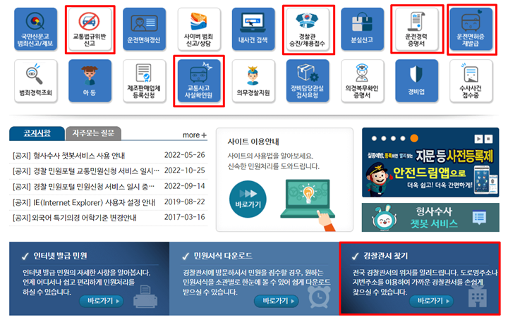 경찰 민원포털 https://minwon.police.go.kr