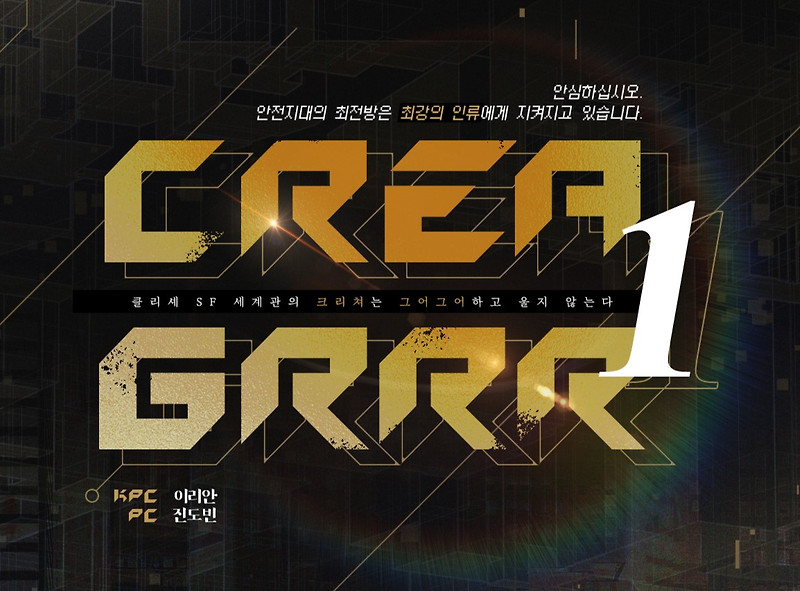 [도리] CREA-GRRR!