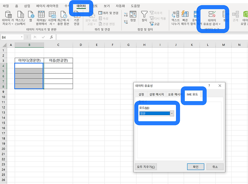 엑셀공부2) 영문만 한글만 나오게 입력하는 방법 (데이터 유효성 검사)